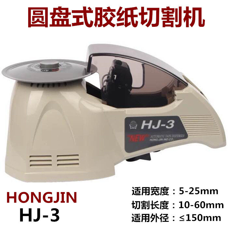 厂家直销RT-3000 ZCUT-8 HJ-3胶纸机圆盘式胶带切割机切胶布机_虎窝淘