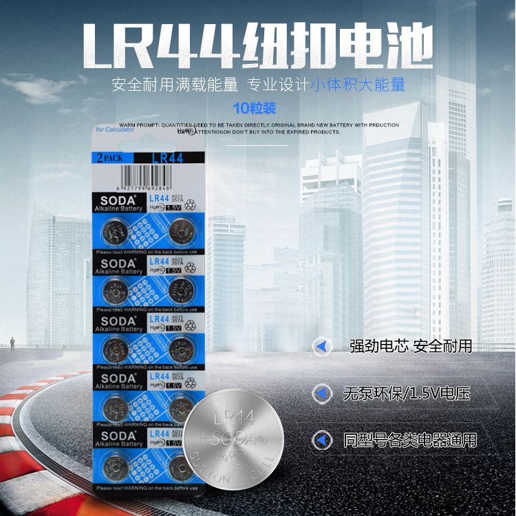 LR44纽扣电池 AG13 G13A GPA76 A76 LR41 AG3 357A通用电池._虎窝淘