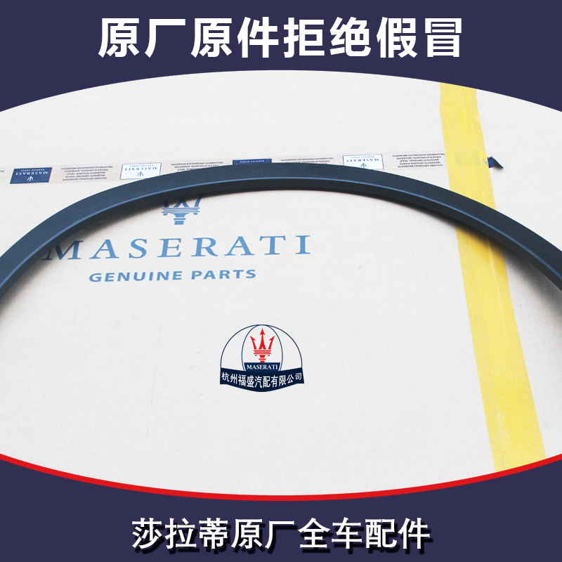 玛莎拉蒂莱万特LeVante叶子板轮眉左后轮眉右后轮眉左前右前轮眉_虎窝淘