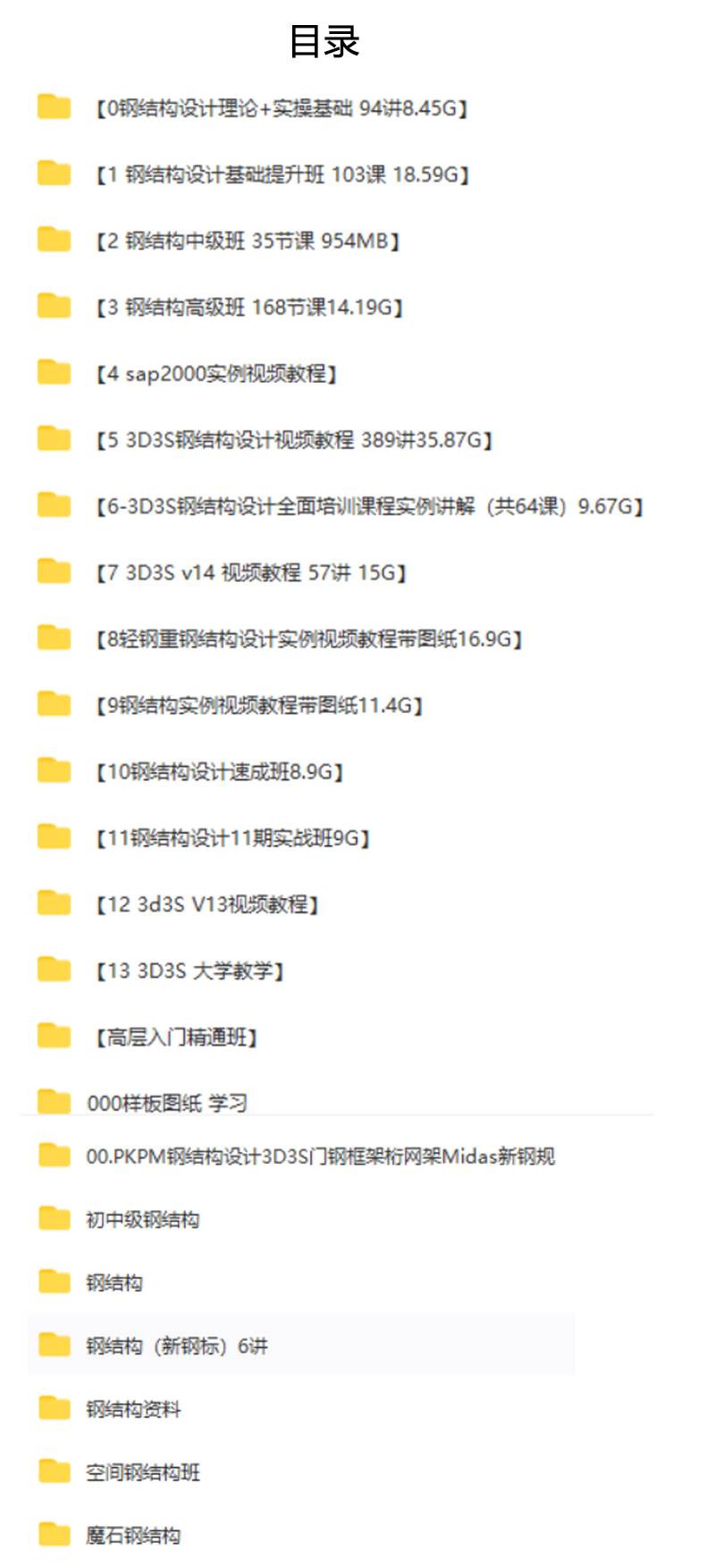 钢结构设计全套自学视频教程PKPM 3D3S全过程案例配套讲解_虎窝淘
