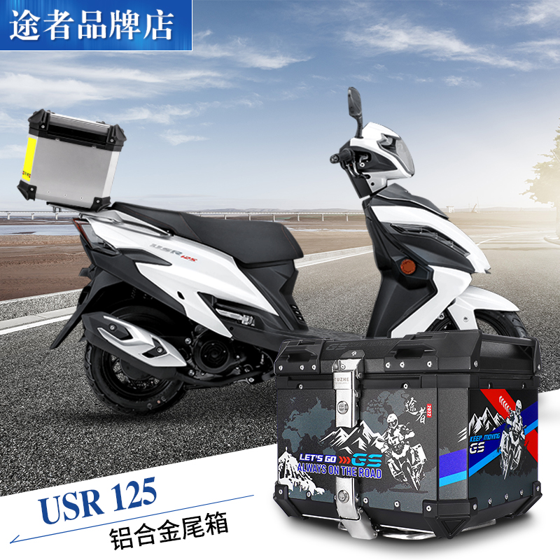 适用于铃木UY/USR/UU125铝合金尾箱途者踏板车X款压纹快拆后备箱_虎窝淘