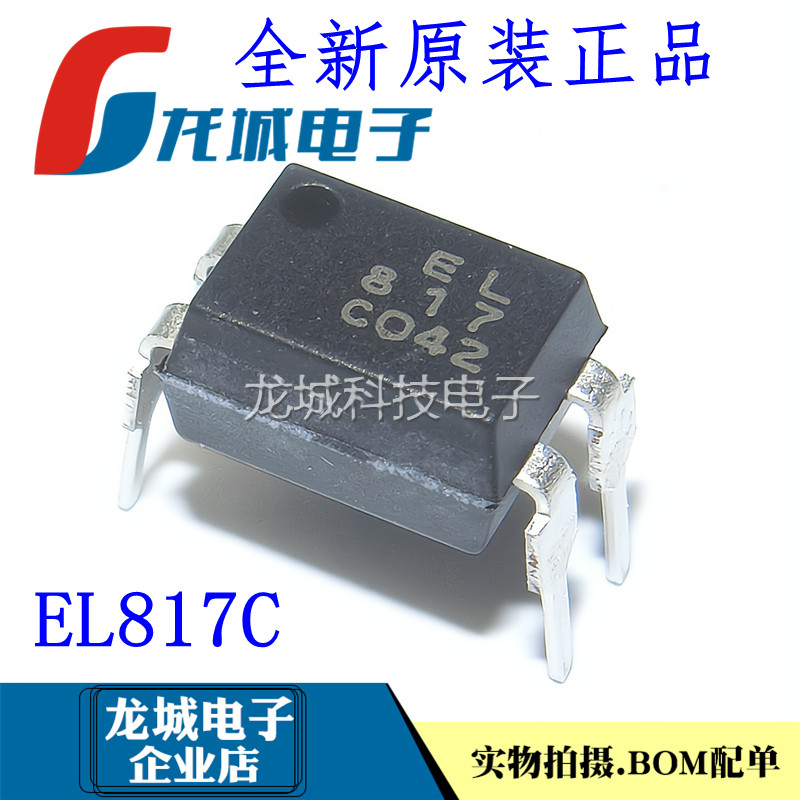EL817-C直插DIP-4单路光耦亿光原装台湾EL817A EL817B EL817D_虎窝淘