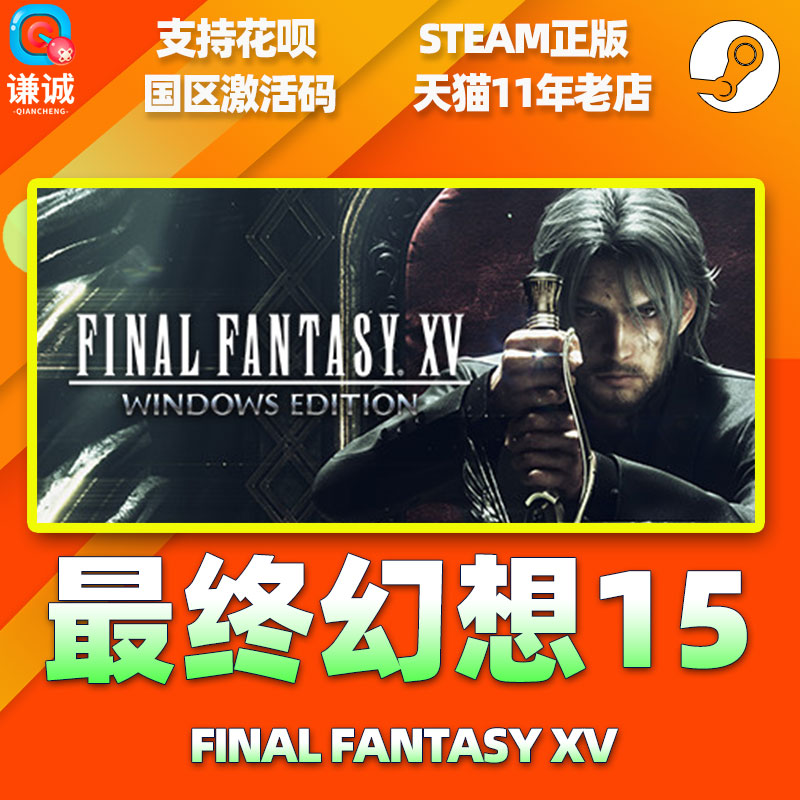 PC中文steam最终幻想15 FINAL FANTASY XV正版 FF15国区key_虎窝淘