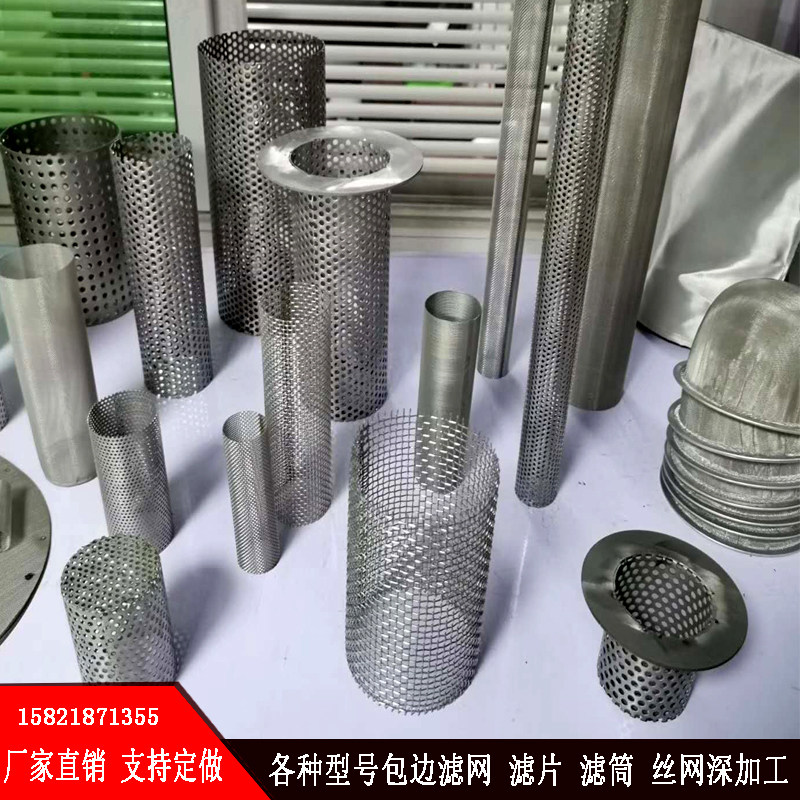 厂家定制不锈钢筛网过滤筒滤片滤桶各种型号圆形金属多种规格定做_虎窝淘
