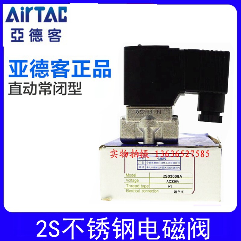 亚德客2S030-08 06B 2S050-10/15A不锈钢常闭电磁阀水阀220V 24V_虎窝淘