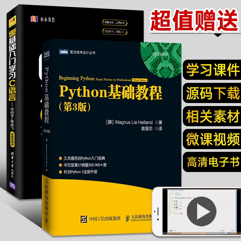 Python基础教程第3版零基础入门学习c语言小甲鱼语言程序设计与算法零基础教程学习手册编程从入门到精通数据分析程序员书籍虎窝淘