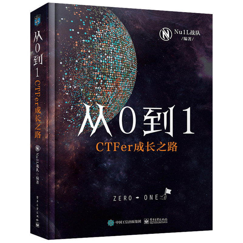 【全4册】CTF安全竞赛入门+CTF竞赛权威指南Pwn篇+CTF特训营技术详解解题方法与竞赛技巧+从0到1CTFer成长之路 Web安全密码学_虎窝淘