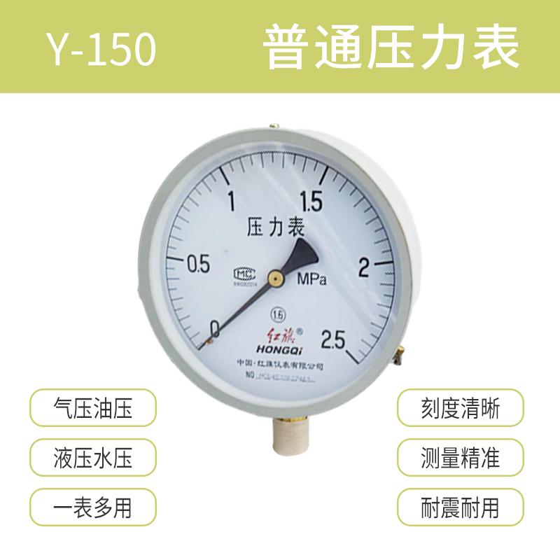 红旗压力表 Y150压力表测蒸汽压力水压力油压力_虎窝淘