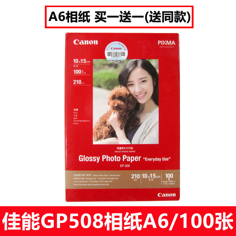 原装佳能Canon光面相纸GP-508照片纸A6 A4 4R 6寸 4*6喷墨打印机_虎窝淘