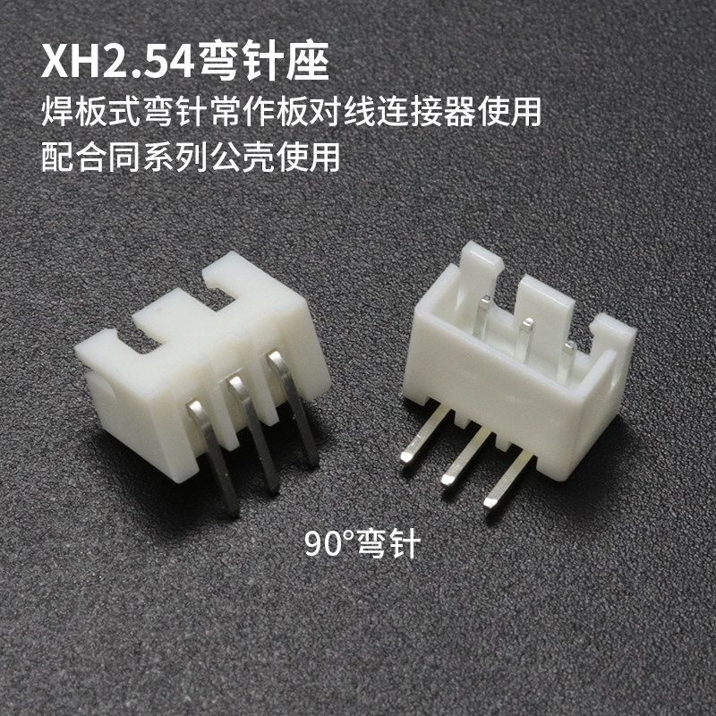 XH2.54 2.54MM直针/弯针母座插座2P3/4/5/6/7/8/10/12-20P接插件_虎窝淘