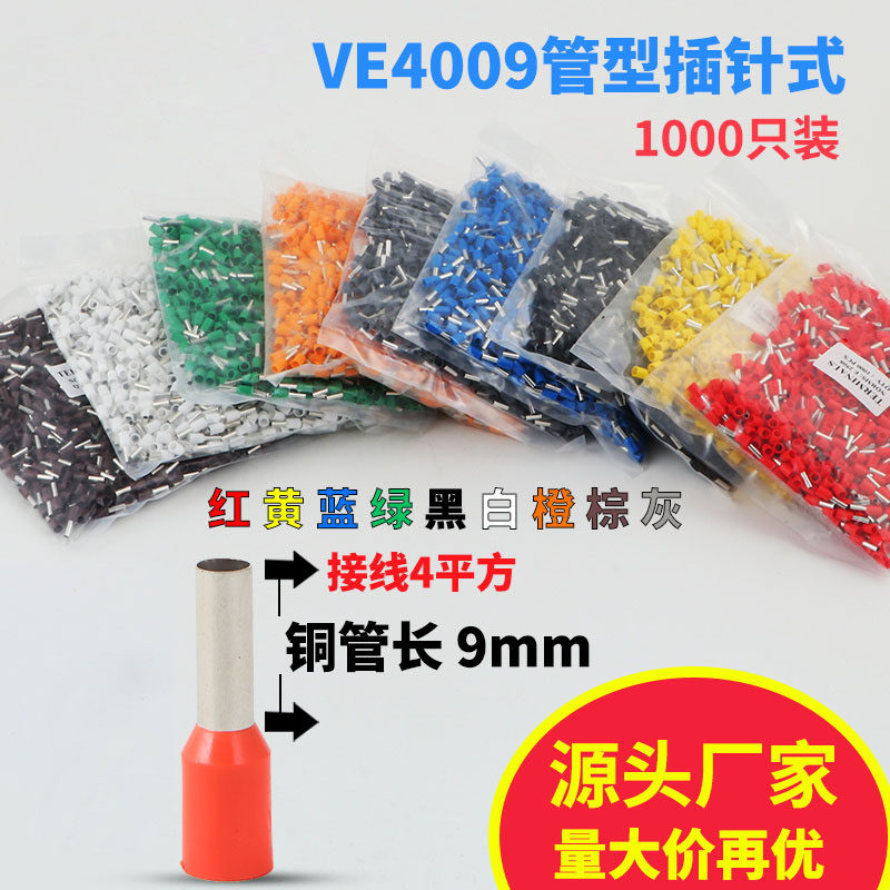 紫铜欧式管形端子VE4009冷压端子插针铜线鼻子4平方针形E4009_虎窝淘