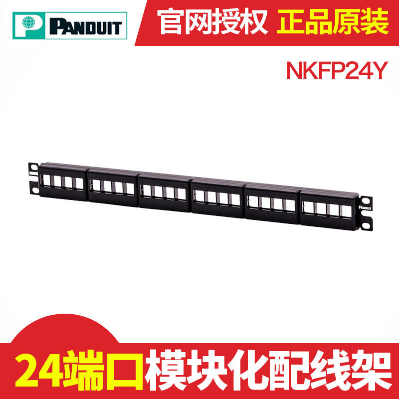 Panduit泛达24口水平配线架NKFPL24一字24口空架 NK688MBU网络模块千兆六类机房配线架理线器面板终端盒_虎窝淘