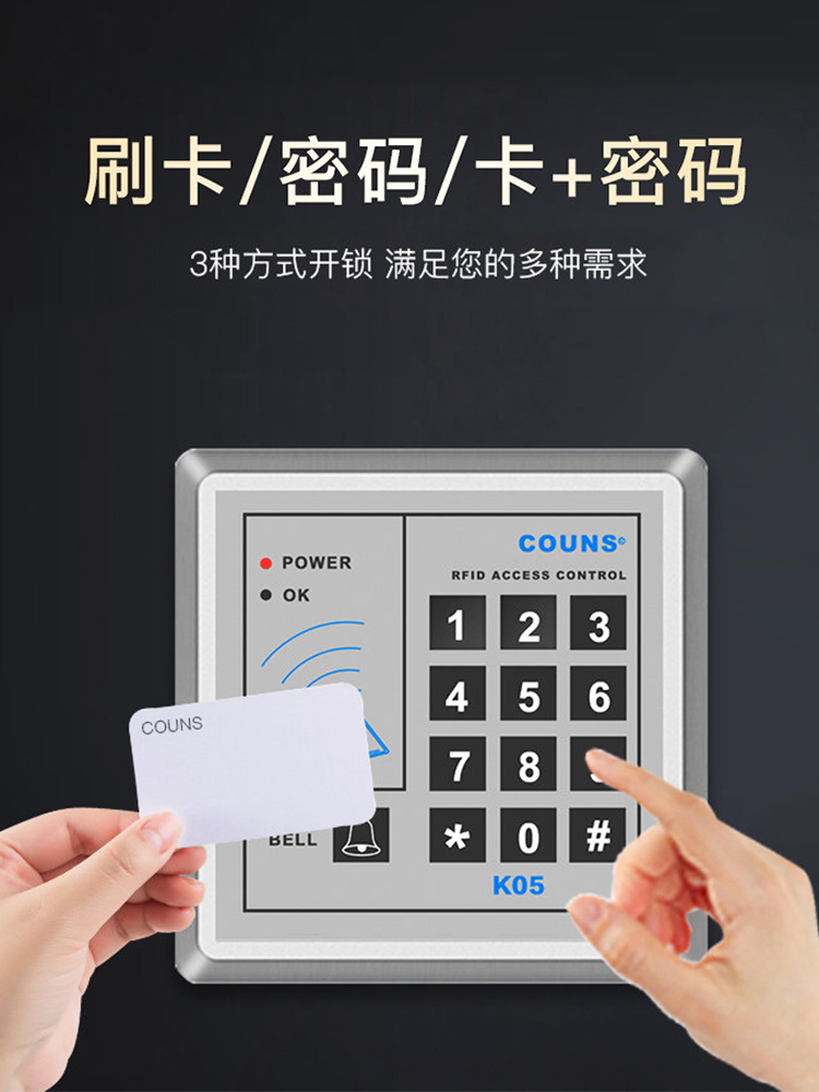 COUNS高优CU-K05刷卡ID门禁机CU-K05C密码门禁机广州上门安装维修_虎窝淘