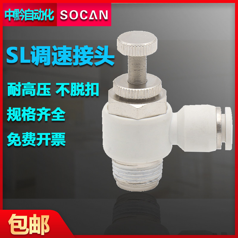 气动气管SL8-02调速接头SL4-M5快插SL6-01螺纹直通SL10-03 12 14_虎窝淘