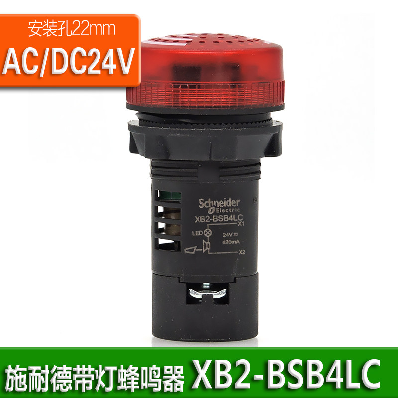 正品施耐德220V带灯蜂鸣器XB2-BSBC BSB4LC DC24V XB2BSMC BSM4LC_虎窝淘