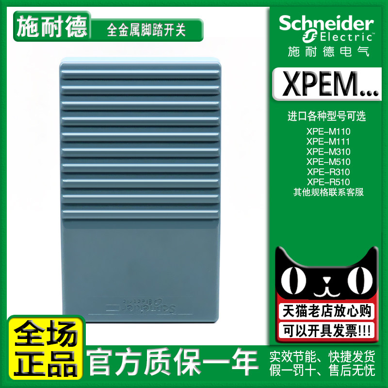 原装进口施耐德XPEM一XPER金属脚踏开关 XPE-M110 M111 M310 R510_虎窝淘