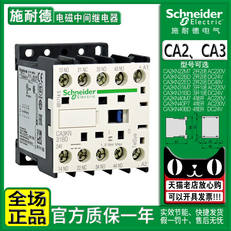 正品进口施耐德直流DC24V中间继电器CA2-CA3KN22 31 40BD M ED P7_虎窝淘