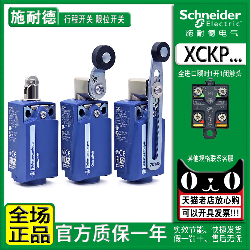 正品施耐德XCK-P2110限位开关XCKP2102G11 2145 2118P16行程ZCP21_虎窝淘