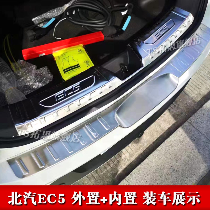 适用于18-20款北汽EU7 EC5 EX360后护板后备箱踏板新能源后杠饰条_虎窝淘
