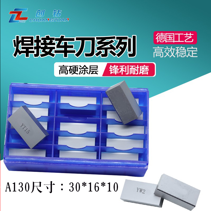 株钻硬质合金焊接车刀片YG3XYT5 YT15 YT14 YW1 YW2 YG6 YG8 A130_虎窝淘
