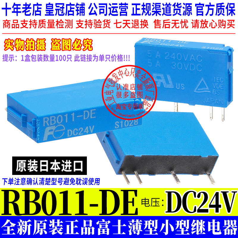 全新RB011-DE正品Fe富士小型继电器RB105-DE DC24V RB104 RB1X-E_虎窝淘