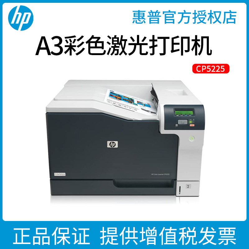 hp惠普Color LaserJet CP5225 CP5225n CP5225dn彩色激光打印机A3A4一体商用办公室商务网络自动双面打印 ...