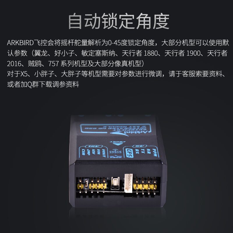 ARKBIRD 2.0集成高清中文OSD AAT模块即插即用_虎窝淘