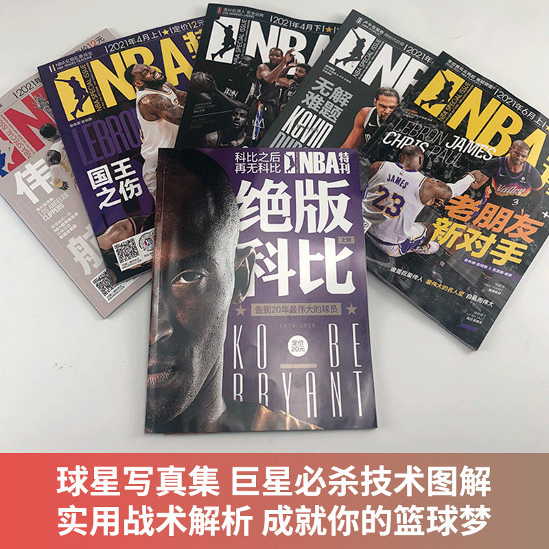 现货新刊到NBA特刊杂志2023年1-12月上詹姆斯封面 NBA 30队新赛季必看比赛欧锦赛开幕+赠球星海报/2022年9/8月上下_虎窝淘
