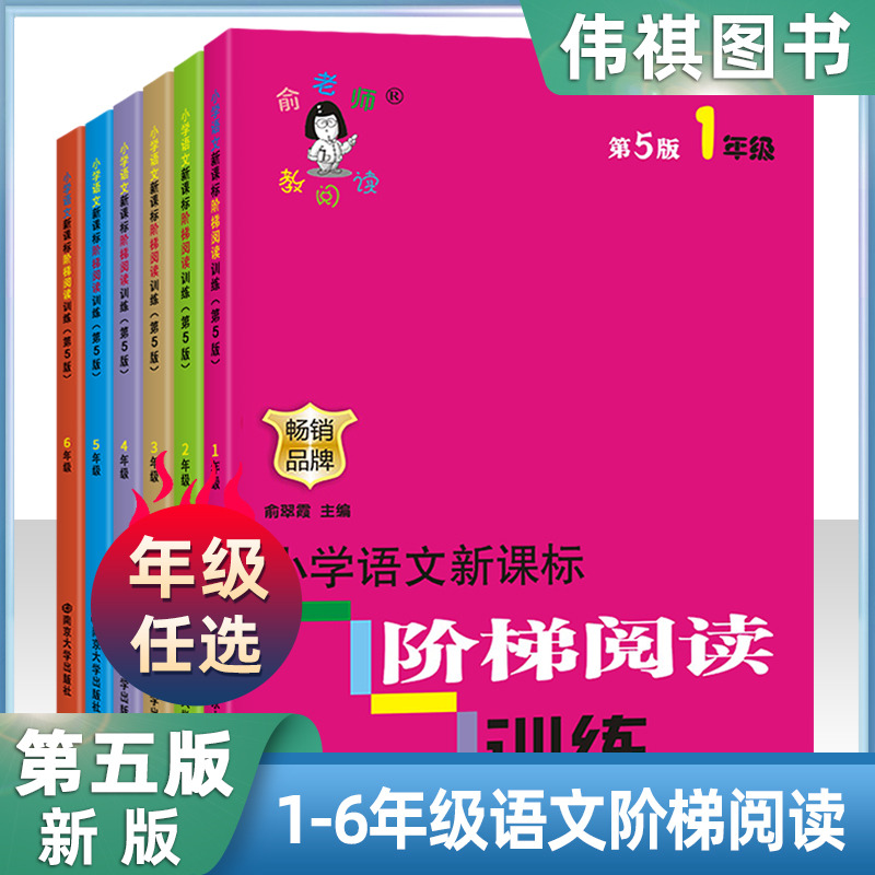 小学语文新课标阶梯阅读训练三年级第五版上册下册俞老师同步训练强化练习册题一二四五六课外阅读书籍一本黑马阅读理解专项训练书虎窝淘