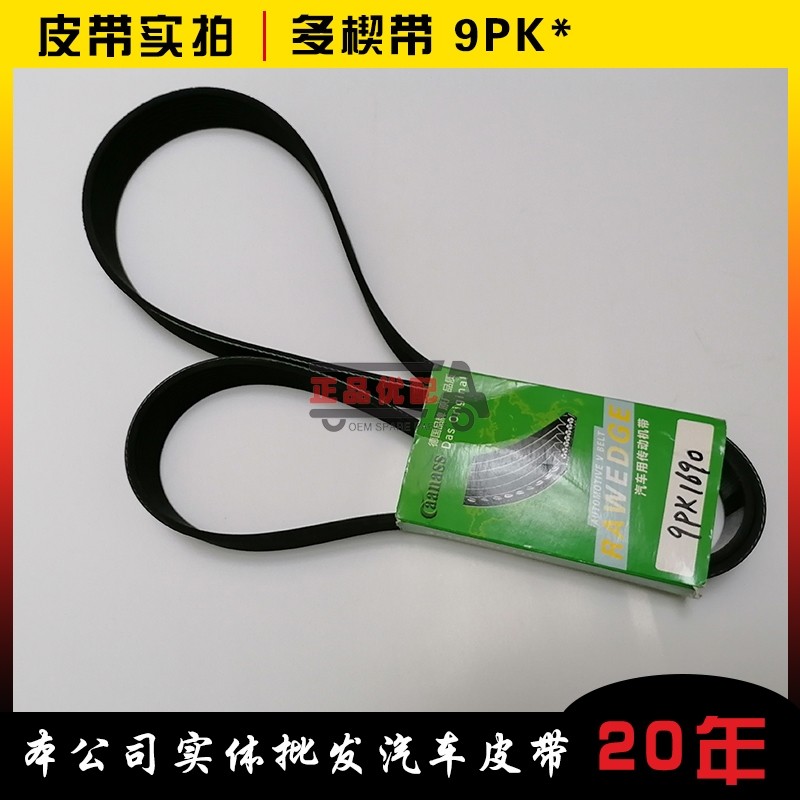 国产优质皮带6pk1000/6PK1020/6PK1050/6pk1140发电机空调多楔带_虎窝淘