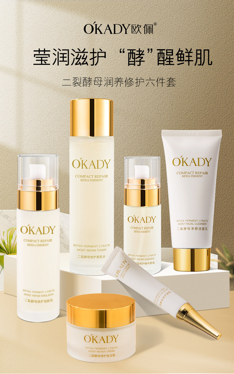 OKADY二裂酵母补水保湿护肤品套装女旗舰正品修护敏感肌肤舒滋润_虎窝淘