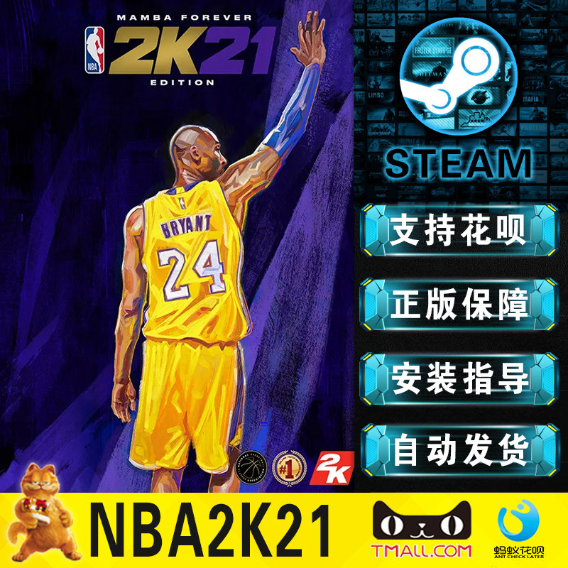 PC正版 nba2k21 steam中文 NBA2K21国区全球vc点vc包美国篮球2021标准/曼巴永恒MAMBA FOREVER咖啡猫数码_虎窝淘