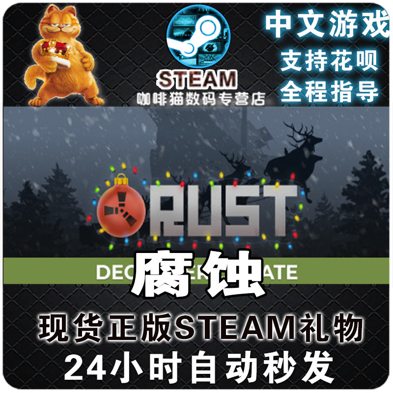 PC/MAC steam中文游戏腐蚀 RUST沙盒多人生存开放世界建造_虎窝淘