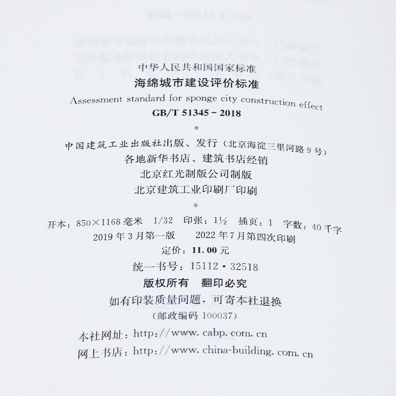 【正版现货】GB/T 51345-2018海绵城市建设评价标准_虎窝淘