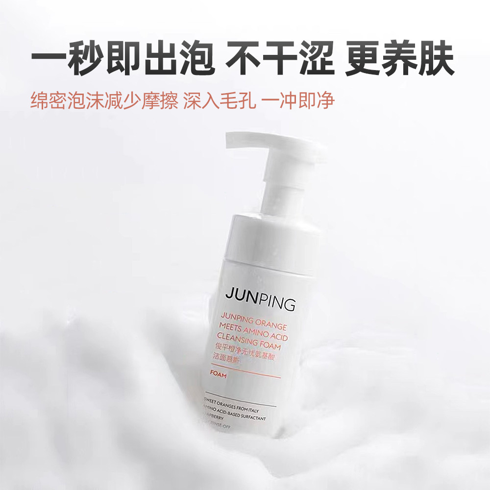 俊平junping清洁氨基酸洗面奶男女士控油洁面慕斯150ML*1瓶洁面乳_虎窝淘