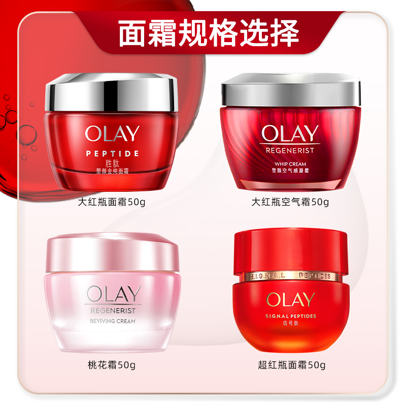 OLAY玉兰油大红面霜胜肽保湿紧致抗皱抗老乳液乳液