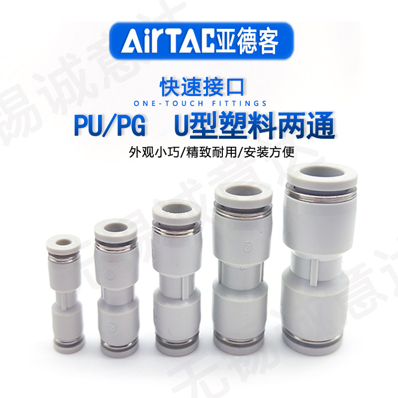 原装AIRTAC亚德客塑料直通气管快速接头APU4 PU6 PU8/10/12/14/16_虎窝淘