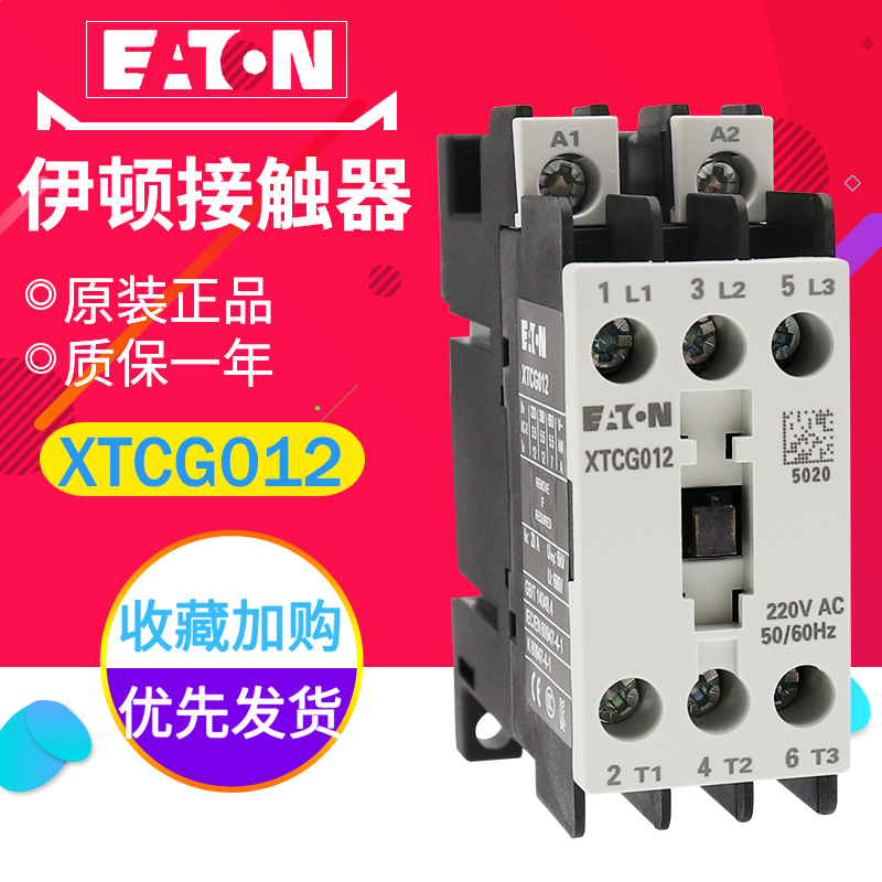 EATON伊顿12A接触器XTCG012B00AO/E2/C2/B2/AR/DV/B0/DT/B5/DS/DU_虎窝淘