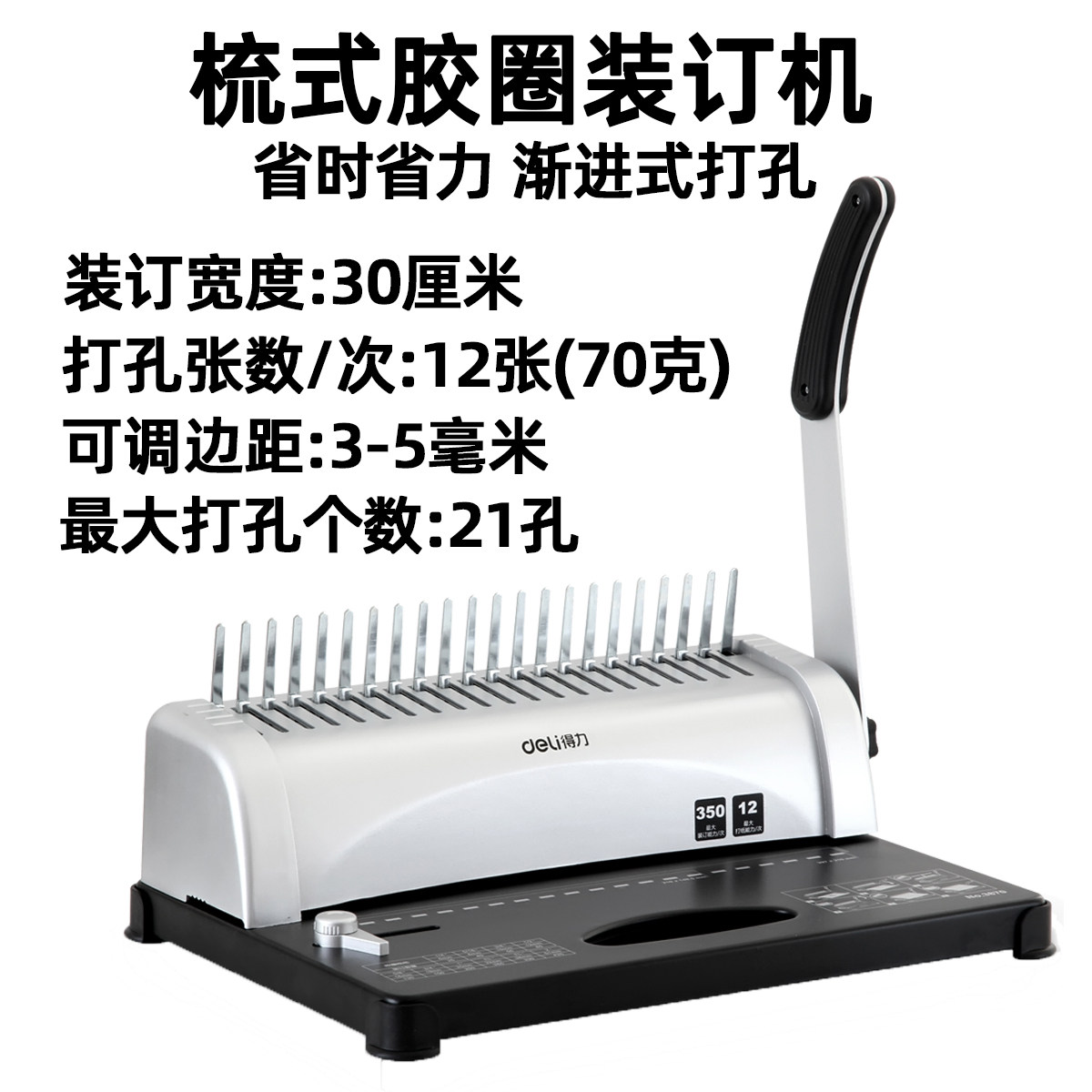 得力梳式装订机21孔压条文件夹条梳式小型打孔档案凭证手动夹条胶圈起订机办公打孔打孔边距可调财务会计用品_虎窝淘