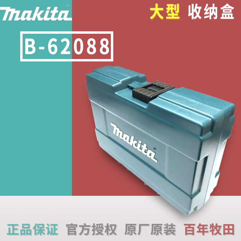 日本Makita迷你工具盒零件盒套装迷你工具箱收纳盒全新未拆封_虎窝淘