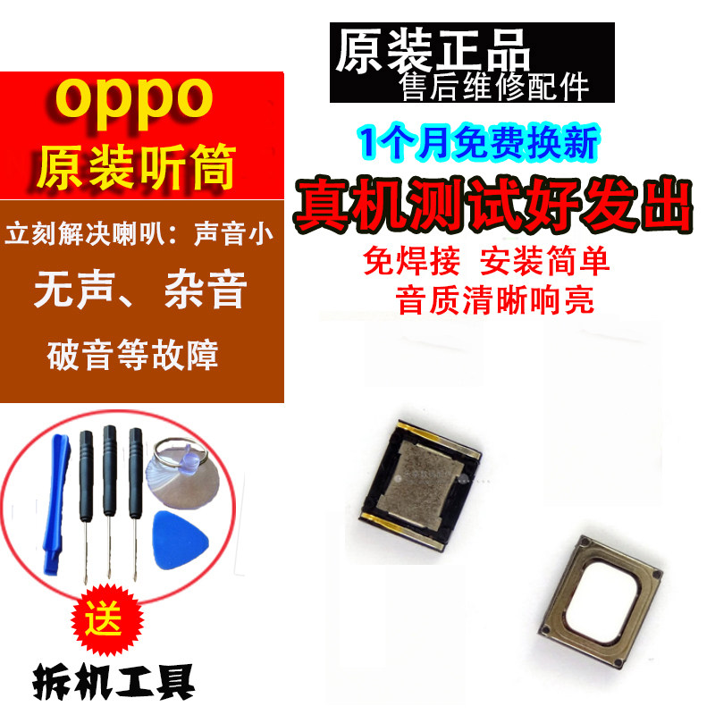 OPPO R7 R9 R9S R9Plus A57 A59S R11 r11s R11plus原装听筒_虎窝淘