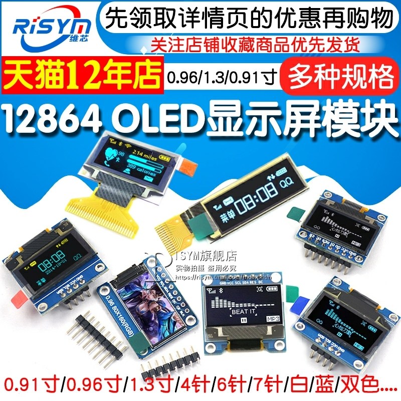 0.96寸OLED显示屏模块SPI 0.91 1.3 2.42液晶12864彩屏幕4针6 IIC_虎窝淘