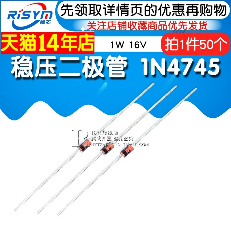 Risym稳压二极管 1N4745 IN4745A稳压玻璃管1W 16V DO-41 50只_虎窝淘