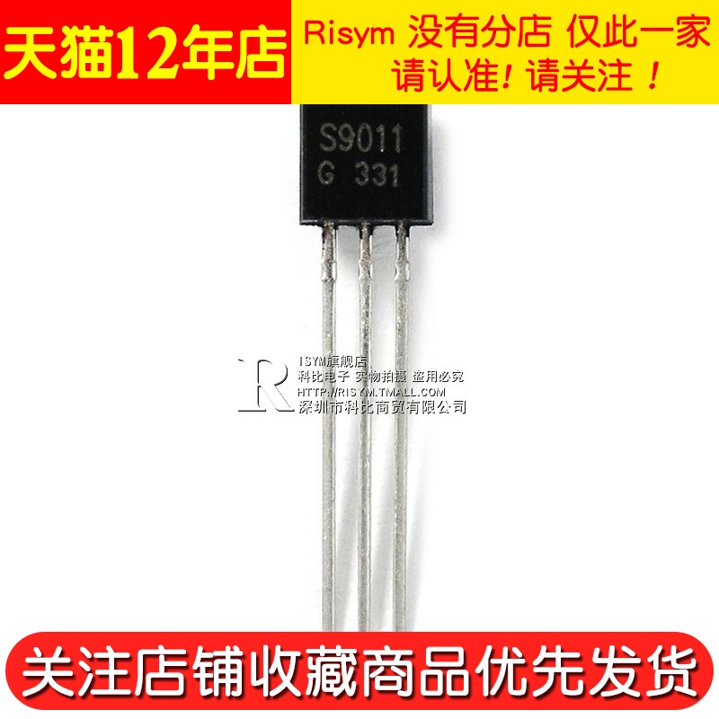 Risym三极管 S9011小功率晶体管 0.03A/30V TO-92 NPN型 50只_虎窝淘