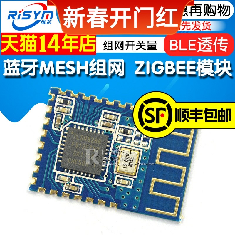 蓝牙MESH组网 ZIGBEE模块 BLE透传组网开关量组网灯组网透传_虎窝淘