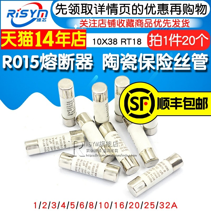 R015熔断器 RO15陶瓷保险丝管10X38 RT18 1A 2A 3A 5A 6A 10A 32A_虎窝淘