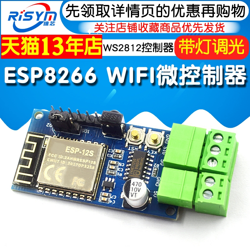 ESP8266 WIFI微控制器 WS2812控制器RGB控制器 LED灯带调光控制器_虎窝淘