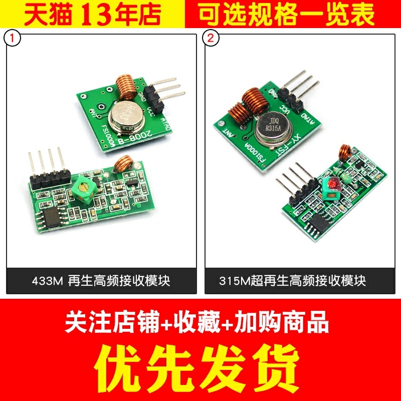 433M 315M再生高频接收模块发射模块无线发射器+接收器(1套)_虎窝淘
