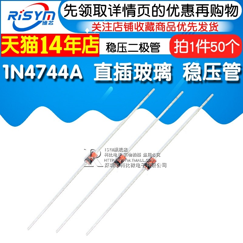 Risym稳压二极管 1N4744 IN4744A直插玻璃稳压管 1W 15V 50只_虎窝淘