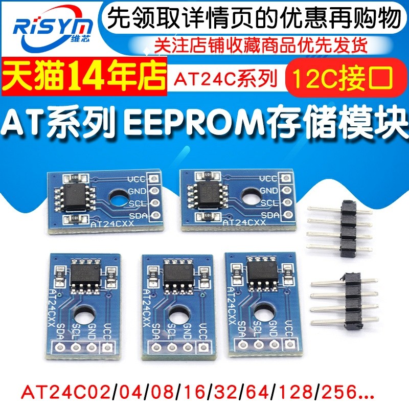 EEPROM存储模块器AT24C02/04/08/16/32/64/128/256可选I2C接口_虎窝淘